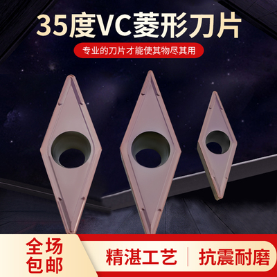 数控刀片菱形35度尖角刀粒VCMT160404菱型VCGT110304车牀机夹刀具