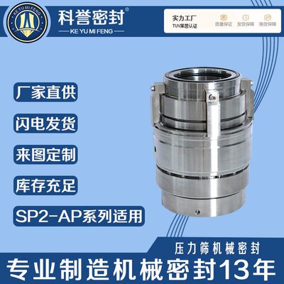 Sulzer机械密封SE2-045-QRVG SE2-058-QRVG SE2-77-QRVG配套机封