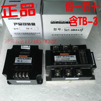 原装KEJIKEYI 杭州西子 STY-380D35F 全隔离三相交流调压模块