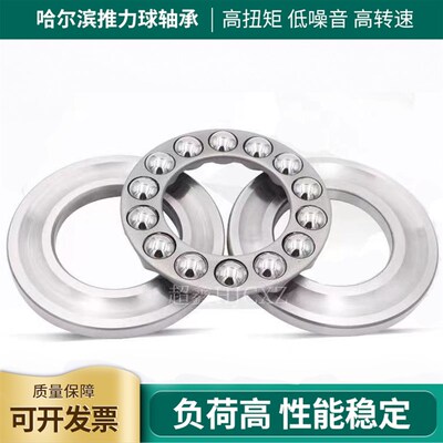 哈尔滨平面推力球轴承53206 53207 53208 53209 53210 U