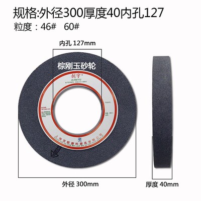 龙剑7130陶瓷砂轮白刚玉砂轮片WA300X40X127磨床外圆磨平面磨1420