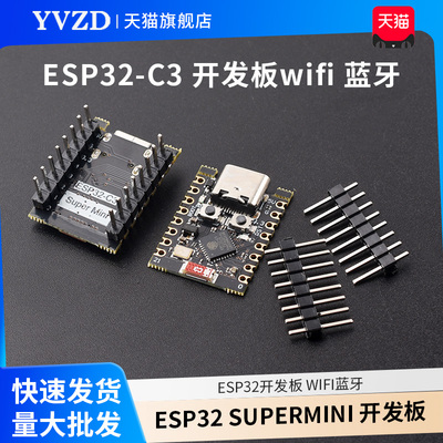ESP32-C3 开发板 ESP32 SuperMini 开发板 ESP32开发板 wifi 蓝牙