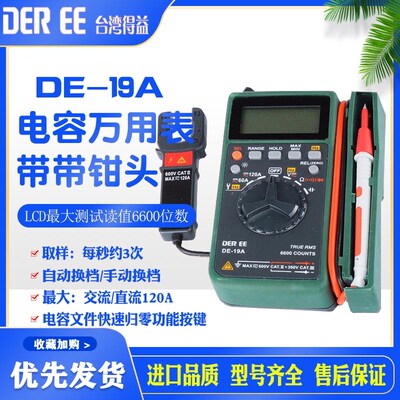 得益DE-19A万用表高精度交直流电流电压万用表外接钳头真有效值表