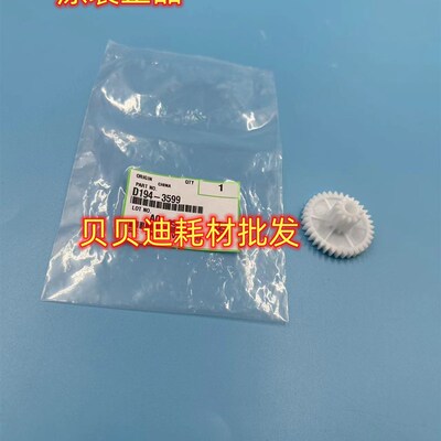 理光C9100 9200 9120 C7100 7220 7210 7110原装粉架供粉齿轮3599