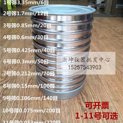 浙坤0.3/0.425/0.6/0.85/1.7/3.35mm铸造试验筛SBS型砂筛标准纱筛