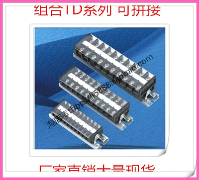 接线端子TD1510 1520 1530 2010 2020 3010 6010 连接器 国标