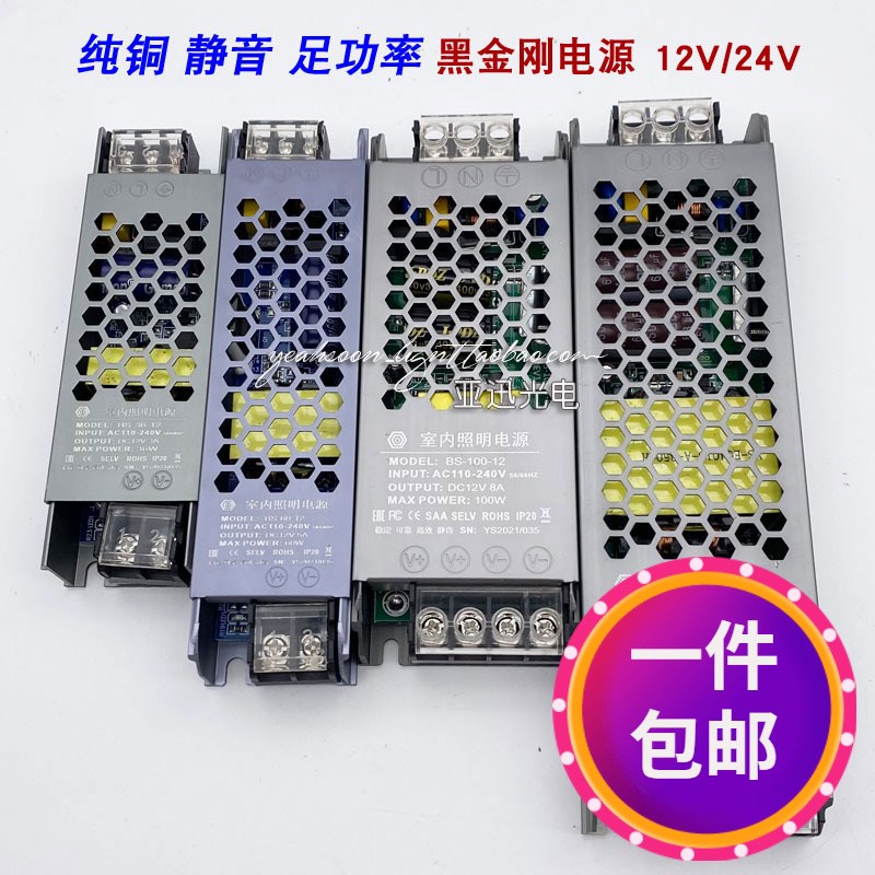 led变压器开关电源适配器12v恒压直流24v纯铜黑金钢静音灯箱电源