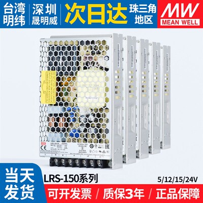 LRS-150W明纬开关电源220转24v12v15伏薄款直流LED灯带10A变压器