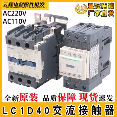 电梯交流接触器LC1D40耐德接触器LC1D40F7C 110V/220V施正品配件
