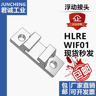 气缸简易浮动接头WIF01/HLRE-D7/D8/D10/D13/D16/D18/D21/D25固定