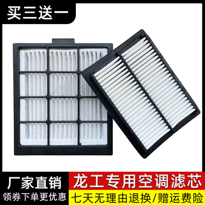 龙工LG150/215/220/225/245/6225E/6365挖掘机空调滤芯内外过滤网