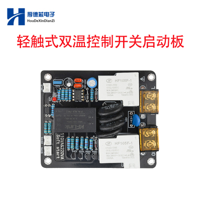 AC105-235V 轻触式双温控制开关大功率软启动板接线端子式 插拨式