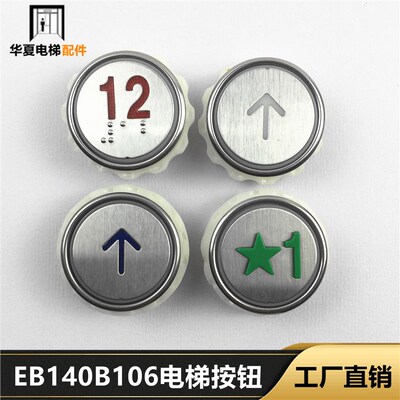 电梯配件新时达按钮EB410EB140B106-V1.2 EB418A完全替代三洋全新