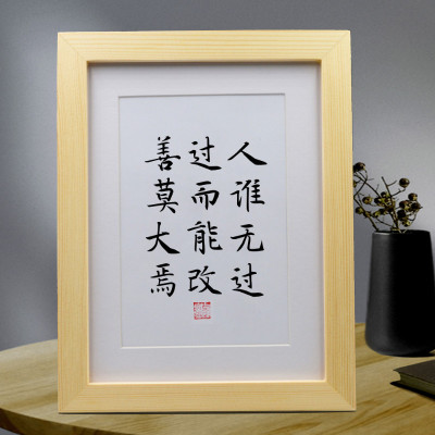 人谁无过过而能改善莫大焉励志书法摆件办公室桌面摆台手写挂画