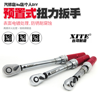 XITE预置式扭力扳手西特汽修机修力矩扳手扭矩公斤扳手工具