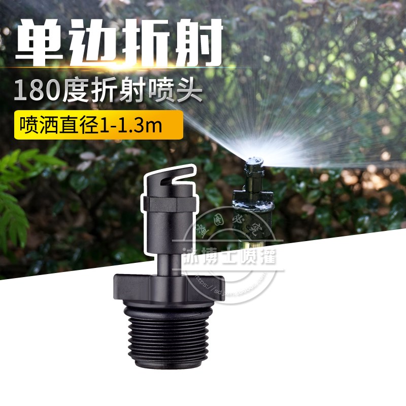 4分180度折射微喷头树木花园盆栽园艺降温微喷头自动设备灌溉