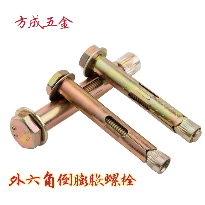外六角膨胀螺丝 外六角式内爆 内迫内置膨胀内膨胀螺栓六角倒膨胀