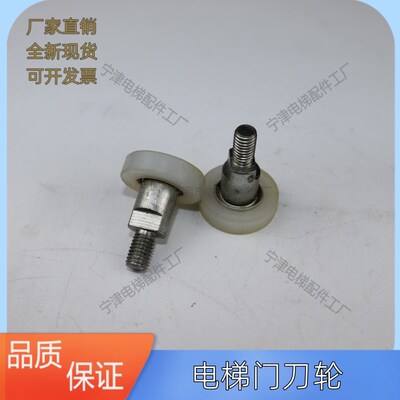 适用于奥的斯电梯门刀轮门刀碰轮OTIS3100门刀轮电梯配件D1门刀轮