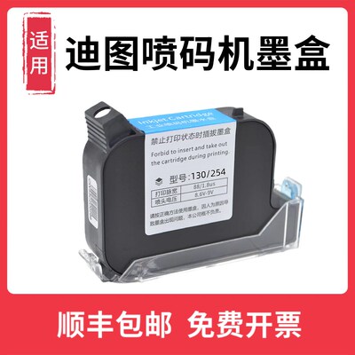 适用迪图130/254 2790k mini DT-S790 J130 T500喷码机快干墨盒
