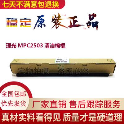 理光MPC 2003 2503 2004 2504 2011 2000 2500充电 清洁辊 海绵辊