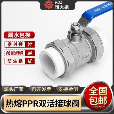 304不锈钢PPR双活接球阀开关水管道水暖阀门开关6/4分1寸dn15 25