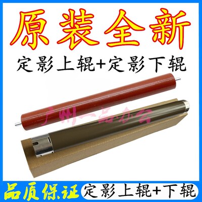原装联想LJ2405D定影上辊LJ2605D/LJ2655DN加热辊LJ2605D定影下辊