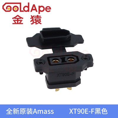 全新原装Amass XT90E-F可固定母头 黑色镀金航模动力电池连接器