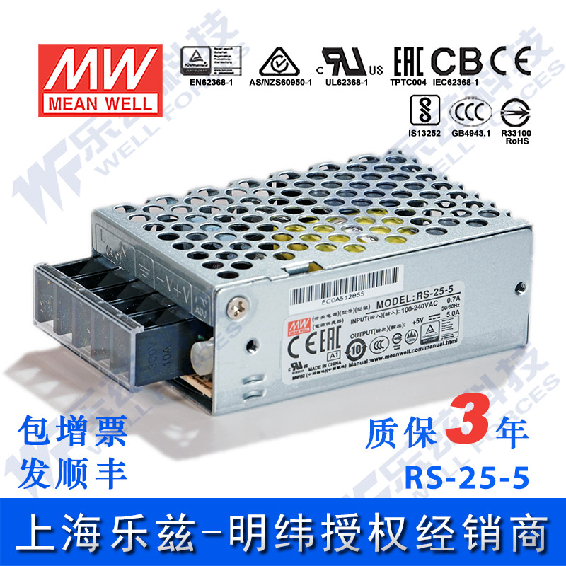 RS-25-5台湾明纬25W5V开关电源直流稳压DC 5A变压器工控