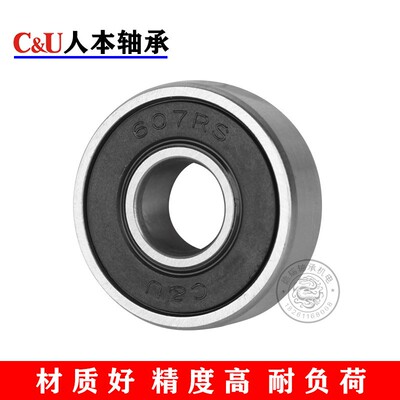 C&U人本轴承606 607 608 609 624  625 626 627 628 629RZ 2RS ZZ