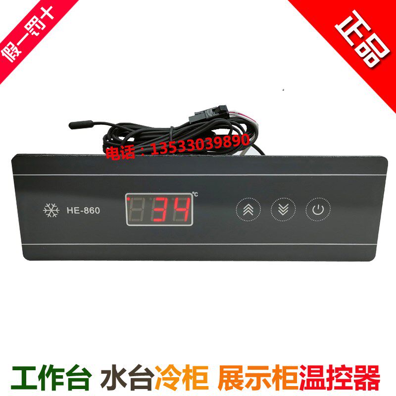 铭控HE-860冷冻冷藏保鲜柜冷柜展示柜冰柜工作台温度控制器温控仪