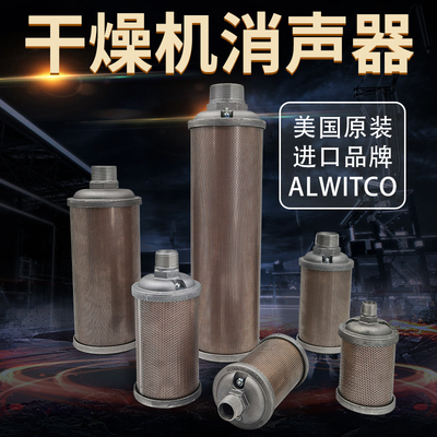美国原装进口ALWITCO消音器 ATOMUFFLER压缩空气排气消声器ZG接口