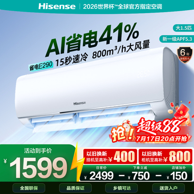 Hisense/海信 KFR-35GW/E290-X1大1.5匹一级变频空调挂机