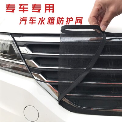 大众凌渡专用中网防虫网汽车水箱防护网加装高速挡杨棉毛柳絮网罩