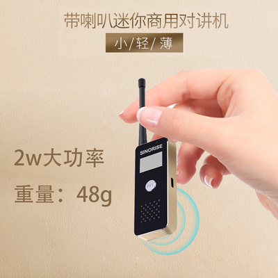 中晨SINORISE大功率迷你对讲机民用酒店餐饮KTV小型对讲器机手台