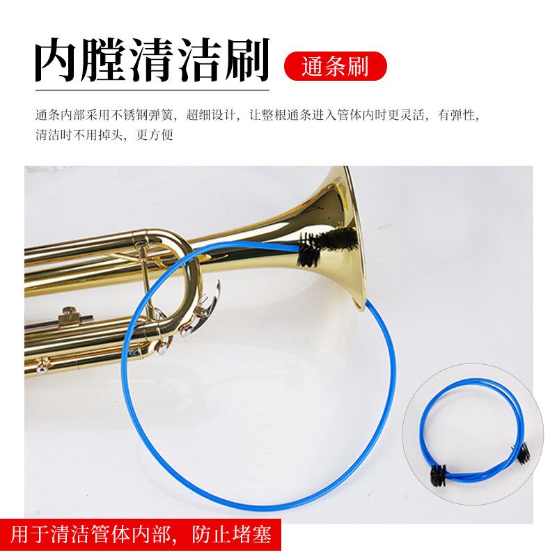 MEIDASI小号长号圆号铜管乐器毛刷号嘴刷子活塞刷口水刷保养工具