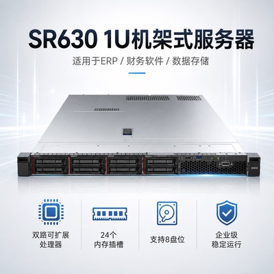 [SR630]1颗3204六核1.9G服务器