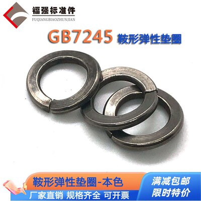 GB7245-1987鞍n形弹簧垫圈 鞍型垫圈DIN128弹垫开口弹簧垫圈M3-M3