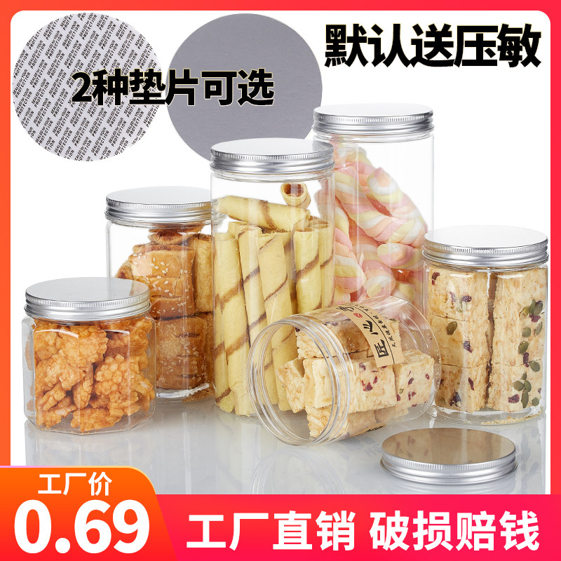 圆桶46铝盖塑h料瓶透明密封罐烘焙食品包装罐子饼干盒蜂蜜瓶茶叶
