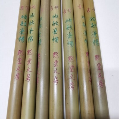 神融笔畅纯宿羊毫细嫩光锋1.1x5.8cm篆隶行草宿20X年料手工制作