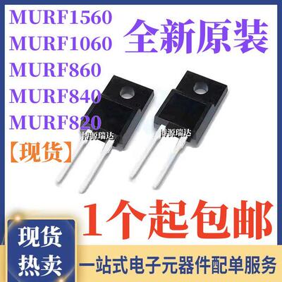 MUR MURF1560 1060 860 840 820 快恢复二极管 直插 TO220F-2