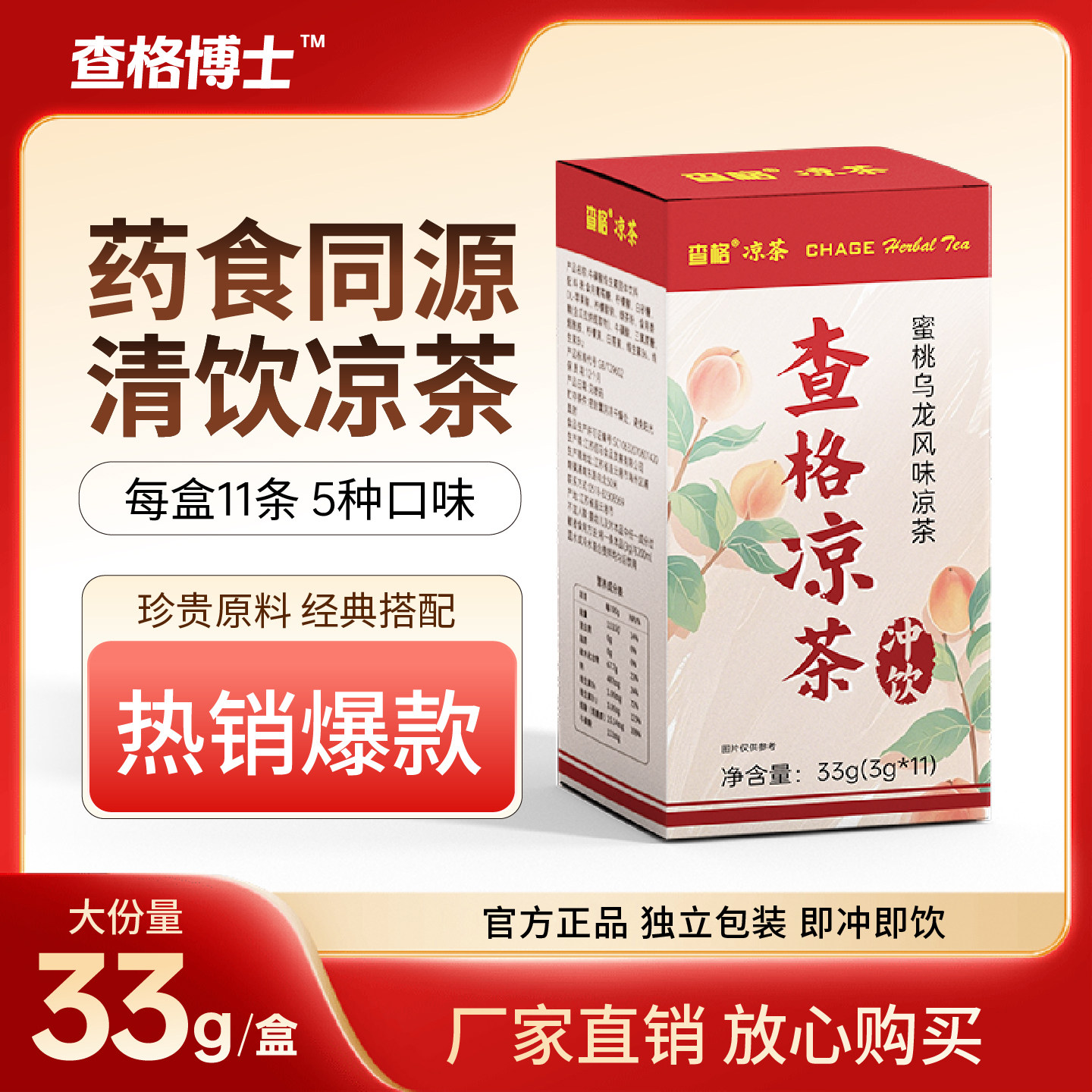 查格博士凉茶清养日常凉护身心多种口味药食同源中式养生冲饮
