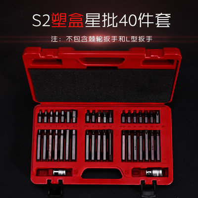 40件套星批组套内六角扳手套装组合汽修花键工具花型十二梅花批头