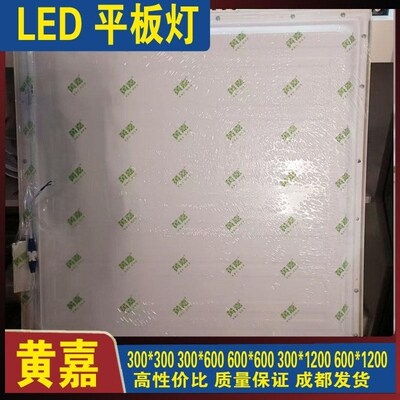 黄嘉集成吊顶600x600LED平板灯工程灯石膏矿棉板灯60x60面板灯60W