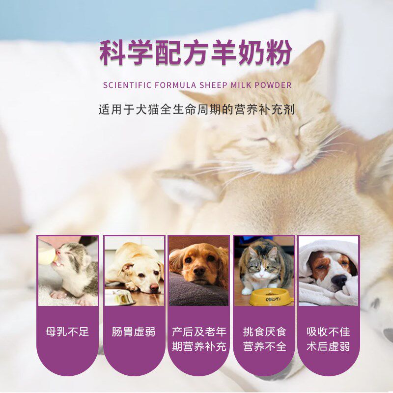 萌宠之星宠物羊奶粉狗狗羊奶粉猫羊奶粉虫草多糖型犬猫通用羊奶粉