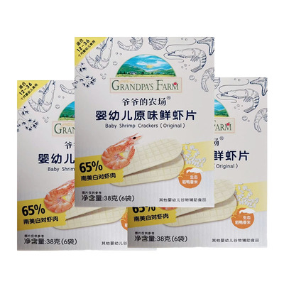 Grandpa'sFarm爷爷的农场虾片