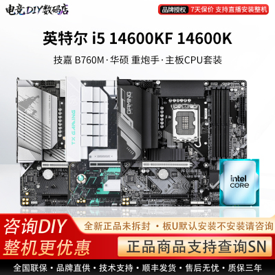 英特尔I5 14600KF 14600K华硕B760M天选技嘉Z790M小雕主板CPU套装