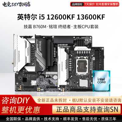 i5 12600KF/13600KF主板U套装铭瑄B760ITX终结者技嘉小雕Z790主板