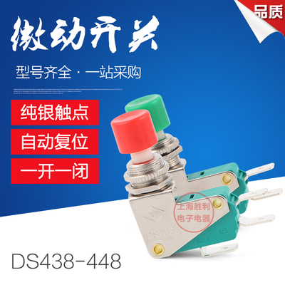 按钮微动开关DS438-448限位开关DS-438双联红色绿KW3-0Z行程开关
