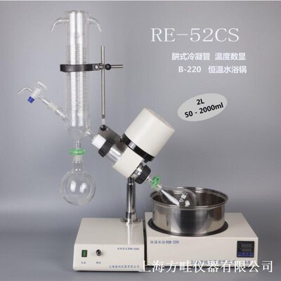 RE-52CS 旋转蒸发器 RE-52AA/质保一年 旋转蒸发仪RE-52A 包邮