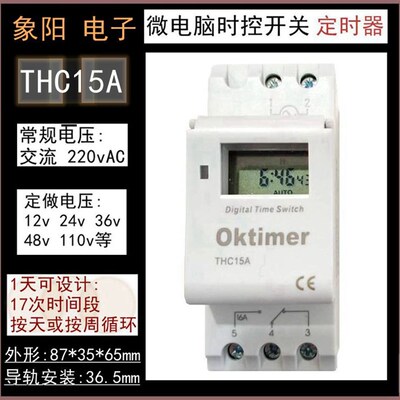 现货微电脑时控开关定时器THC15A智能调节设定自动开启断电开关
